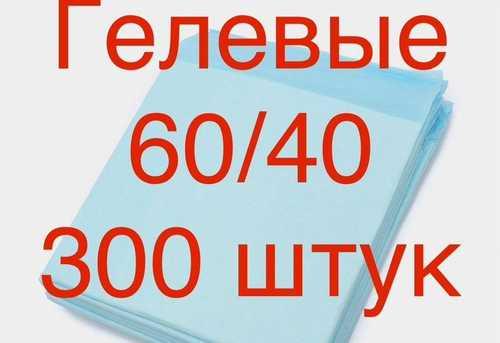 Пеленки одноразовые гелевые 60/40 5 кг