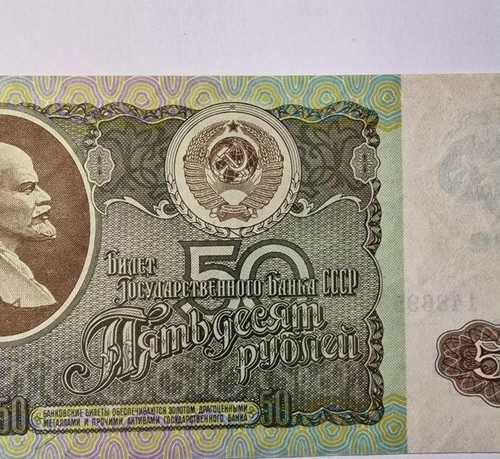 Купюра СССР 50 рублей 1992 г