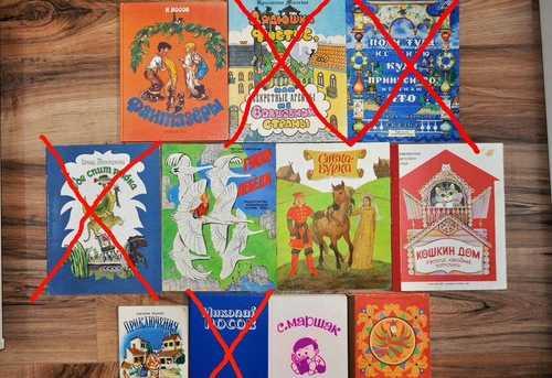 Детские советские и постсоветские книги