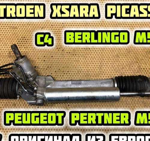 Рулевая рейка Citroen Berlingo М59