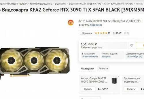 Видеокарта KFA2 Geforce RTX 3090 Ti