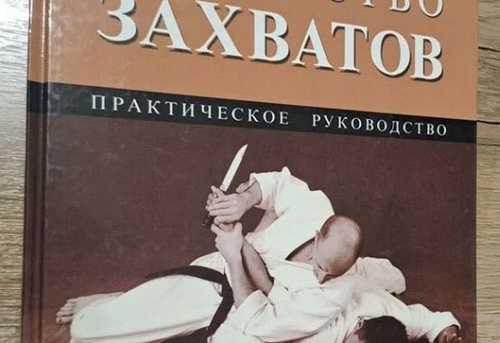 Марк Тадески. Книги по единоборствам