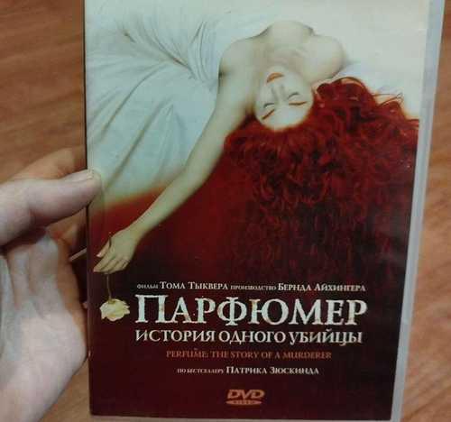 Парфюмер история одного убийцы dvd