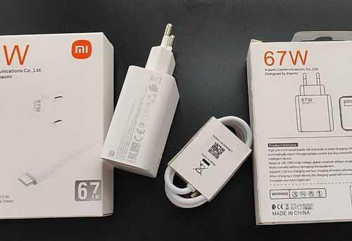 Зарядка зарядное устройство Xiaomi 67w