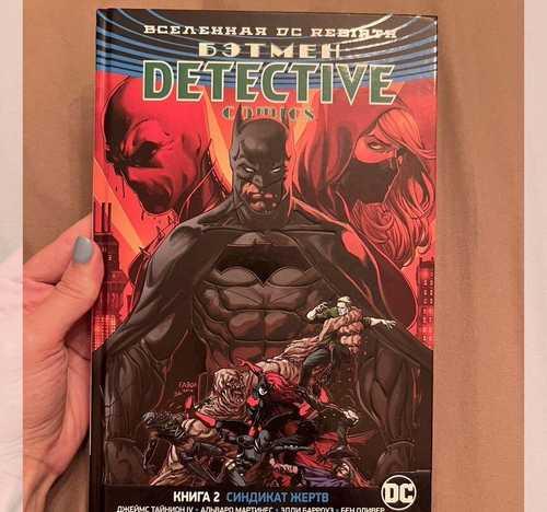 Комикс Бэтмен. detective comics. Книга 2,4