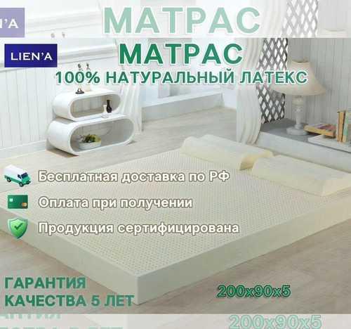 Матрас-топпер из латекса 200х90х5