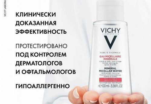 Новая Vichy мицеллярная вода 100 мл