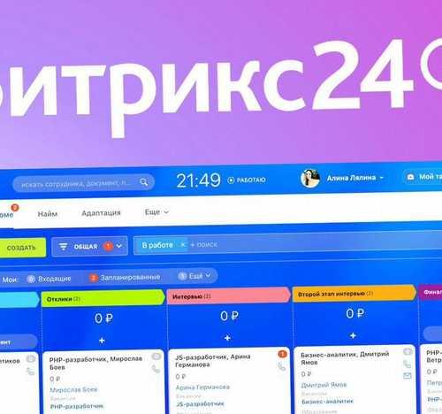 1С-Битрикс24 CRM-система Автоматизация бизнеса ID424