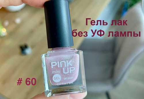 Гель лак для ногтей без сушки Pink up #60, 5 мл