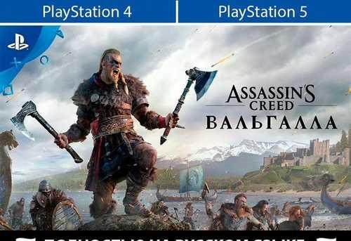 Игра Assassin's Creed Вальгалла PS4 & PS5