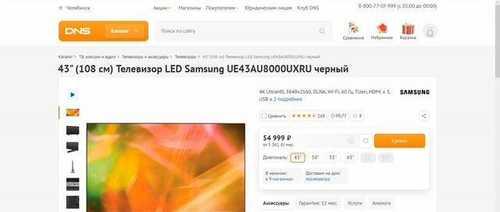 Со склада новый Samsung UE43AU8000uxru гарантия