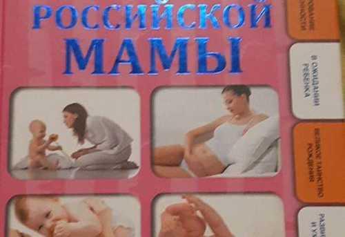 Книга для мамы