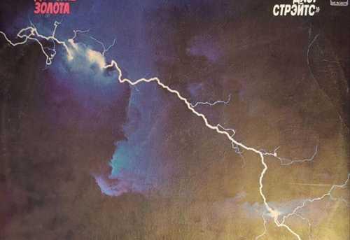 Любовь дороже золота Dire Straits грампластинка