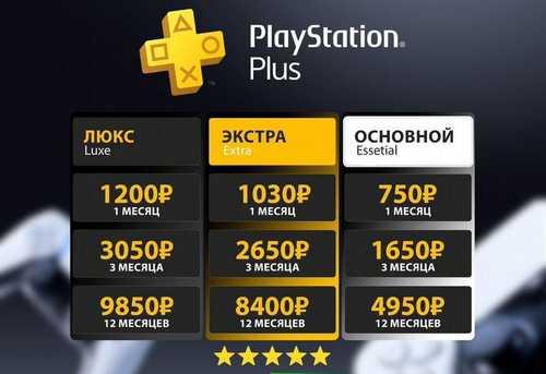 Ps5 PS4 Подписка пс plus