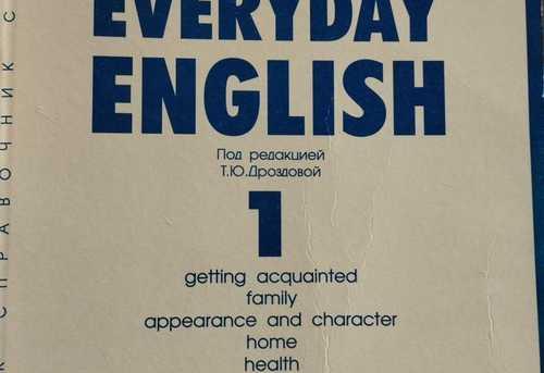 Дроздова "Everyday English"
