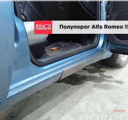 Пороги ремонтные Alfa Romeo 156 с гарантией