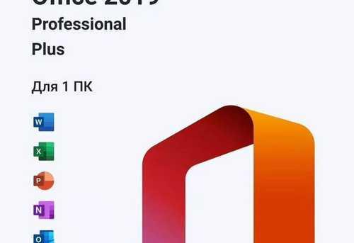 Ключ активации Microsoft Office 2016,2019,2021