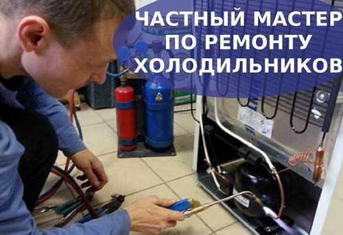 Холодильник. ремонт