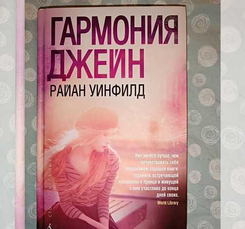 Книга Гармония Джейн