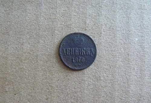 Медная монета Денежка 1860г