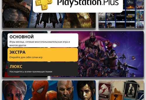 PS Plus Essential Турция на PlayStation (1 месяц)