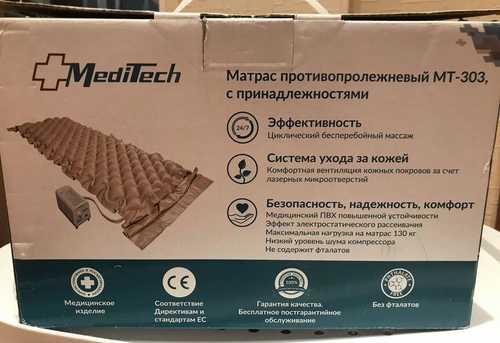 Матрас противопролежневый Meditech MT-303