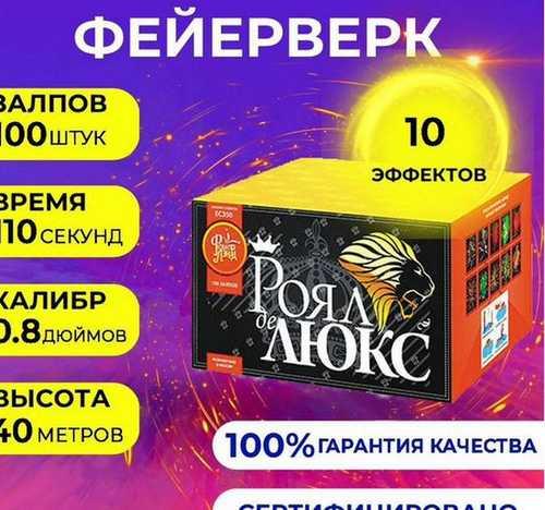 Фейерверк 100 выстрелов