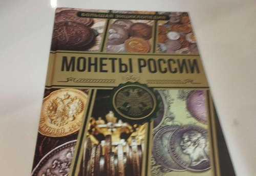 Книга о монет СССР