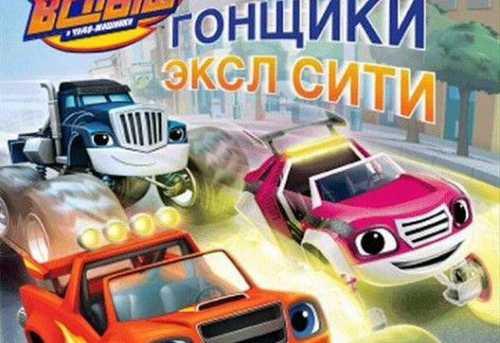 Вспыш и чудо-машинки Гонщики Эксл Сити Xbox One, S