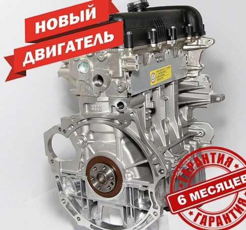 Двигатель новый Hyundai/KIA G4FC 1,6 л Гарантия