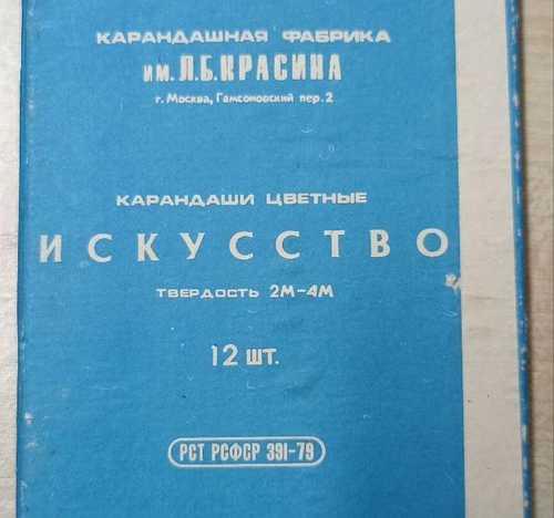 Цветные карандаши