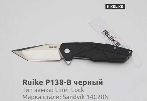 Складной нож Ruike P138-B черный