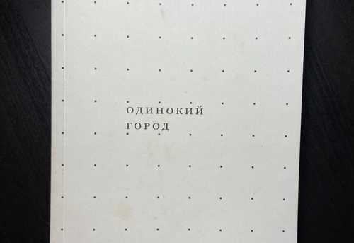 Одинокий город, Детсво Тове Дитлевсен