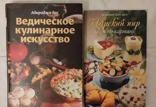 Ведическое кулинарное искусство