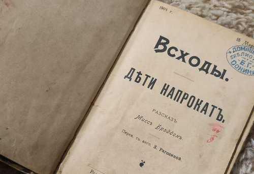 Книга "Дети напрокат" 1904 г