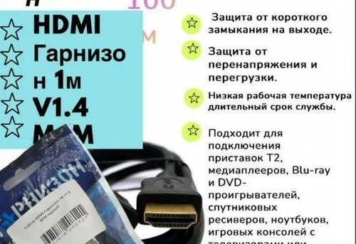 Кабель hdmi V1.4