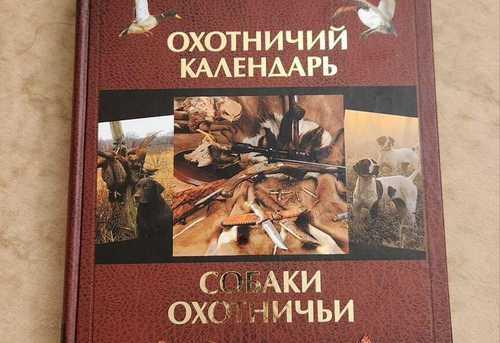 Новая книга про охоту