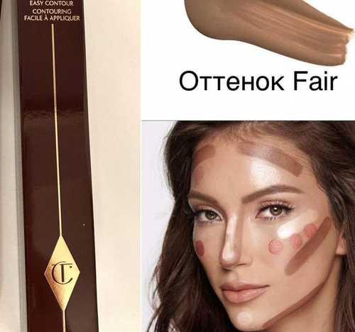 Кремовый скульптор Charlotte Tilbury Contour Fair