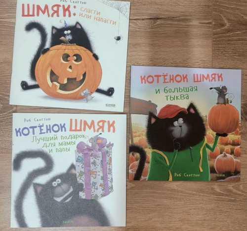 Детская книга Котенок Шмяк