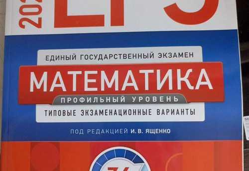 Сборник ЕГЭ по проф математике 36 вариантов Ященко