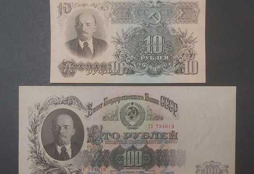 Банкноты СССР 1947г. (10р и 100р)