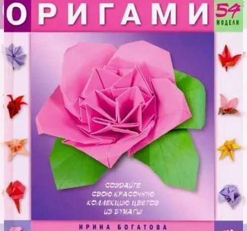 Книга "Оригами. Цветы"