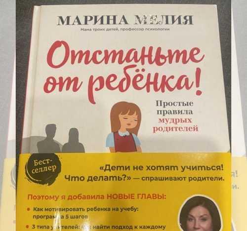 Отстаньте от ребенка