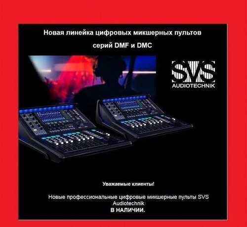 Цифровые микшеры от компании SVS Audiotechnik