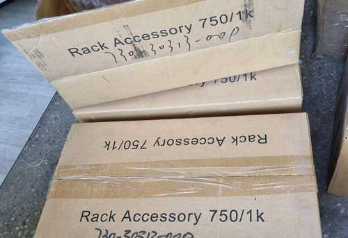 Комплект д/монтажа в стойку Rack Accessory 750/1k