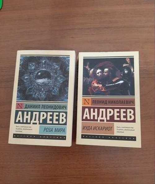 Леонид Андреев Иуда Искариот сборник