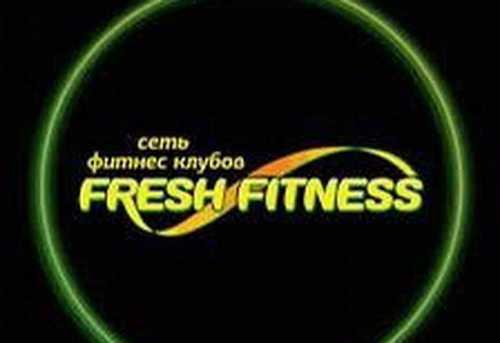 Гостевой визит Fresh Fitness