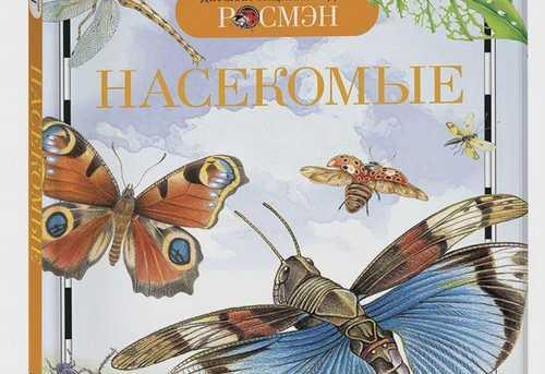 Книга Насекомые (дэр)