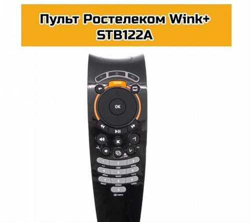 Пульт Ростелеком Wink+ stb122a