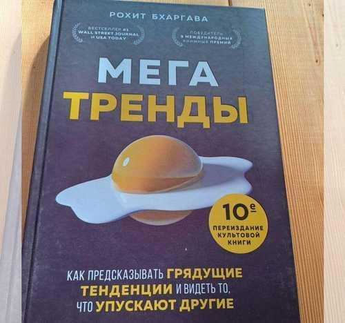 Книга "Мегатренды" Бхаргава Рохит